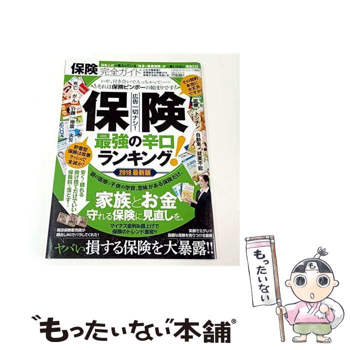 著者：晋遊舎出版社：晋遊舎サイズ：ムックISBN-10：480180831XISBN-13：9784801808317■通常24時間以内に出荷可能です。※繁忙期やセール等、ご注文数が多い日につきましては　発送まで48時間かかる場合があります...