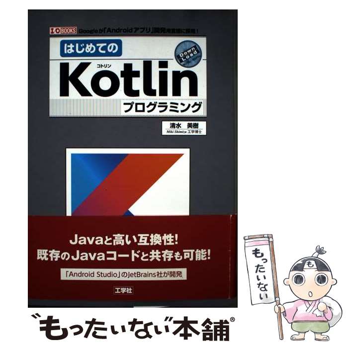 著者：清水 美樹出版社：工学社サイズ：単行本ISBN-10：4777520293ISBN-13：9784777520299■通常24時間以内に出荷可能です。※繁忙期やセール等、ご注文数が多い日につきましては　発送まで48時間かかる場合があり...