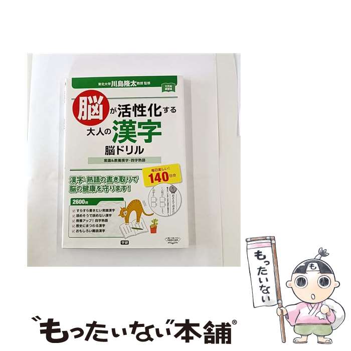 著者：川島隆太出版社：学研プラスサイズ：単行本ISBN-10：4058006536ISBN-13：9784058006535■通常24時間以内に出荷可能です。※繁忙期やセール等、ご注文数が多い日につきましては　発送まで48時間かかる場合があ...