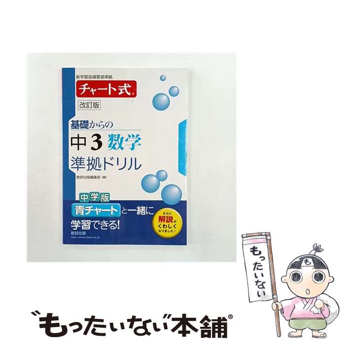 著者：数研出版株式会社出版社：数研出版サイズ：単行本ISBN-10：4410150480ISBN-13：9784410150487■通常24時間以内に出荷可能です。※繁忙期やセール等、ご注文数が多い日につきましては　発送まで48時間かかる場...