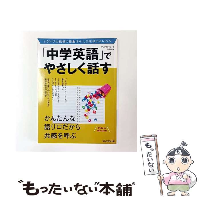 著者：プレジデント社出版社：プレジデント社サイズ：ムックISBN-10：4833476541ISBN-13：9784833476546■こちらの商品もオススメです ● 「悩み部」の結成と、その結末。 / 麻希一樹, usi / 学研プラス ...