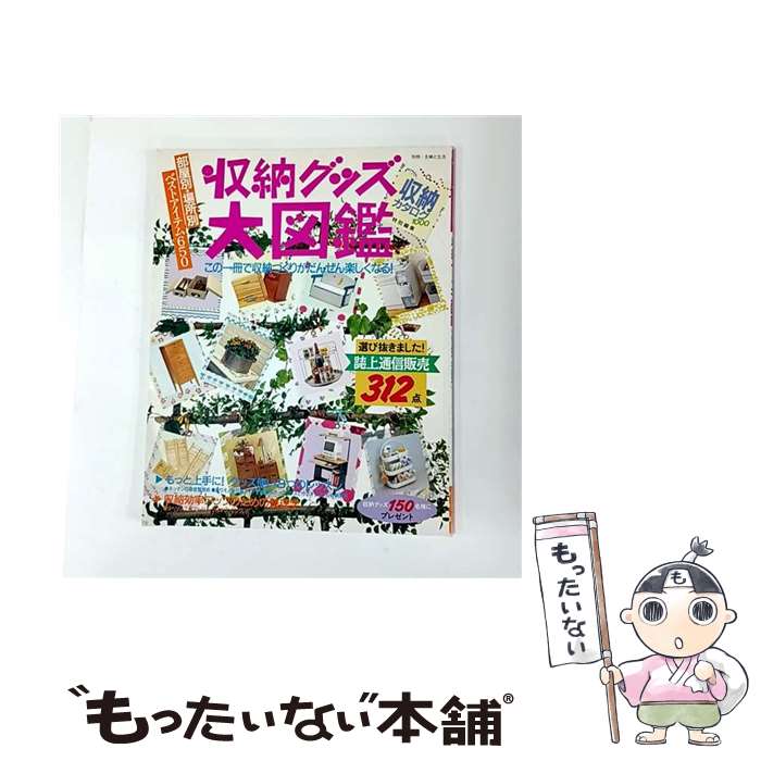 著者：主婦と生活社出版社：主婦と生活社サイズ：ムックISBN-10：4391606070ISBN-13：9784391606072■通常24時間以内に出荷可能です。※繁忙期やセール等、ご注文数が多い日につきましては　発送まで48時間かかる場...