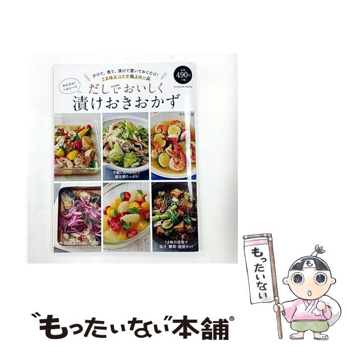 著者：中村 美穂出版社：辰巳出版サイズ：ムックISBN-10：4777821250ISBN-13：9784777821259■通常24時間以内に出荷可能です。※繁忙期やセール等、ご注文数が多い日につきましては　発送まで48時間かかる場合があ...