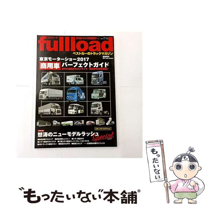 著者：ベストカー出版社：講談社ビーシーサイズ：ムックISBN-10：4063666573ISBN-13：9784063666571■こちらの商品もオススメです ● ベストカーのトラックマガジン　fullload　VOL．22 / ベストカー...