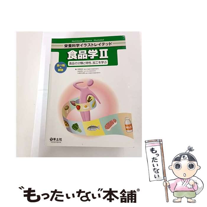 著者：栢野 新市, 水品 善之, 小西 洋太郎出版社：羊土社サイズ：単行本ISBN-10：4758108803ISBN-13：9784758108805■こちらの商品もオススメです ● 新・実践　給食経営管理論 / 藤原 政嘉, 田中 俊治...