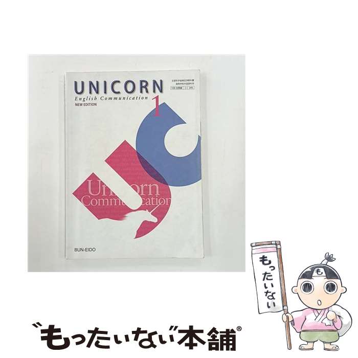 著者：出版社：サイズ：その他ISBN-10：4578280047ISBN-13：9784578280040■こちらの商品もオススメです ● UNICORN English Communication 2 NEW EDITION (コ2 34...