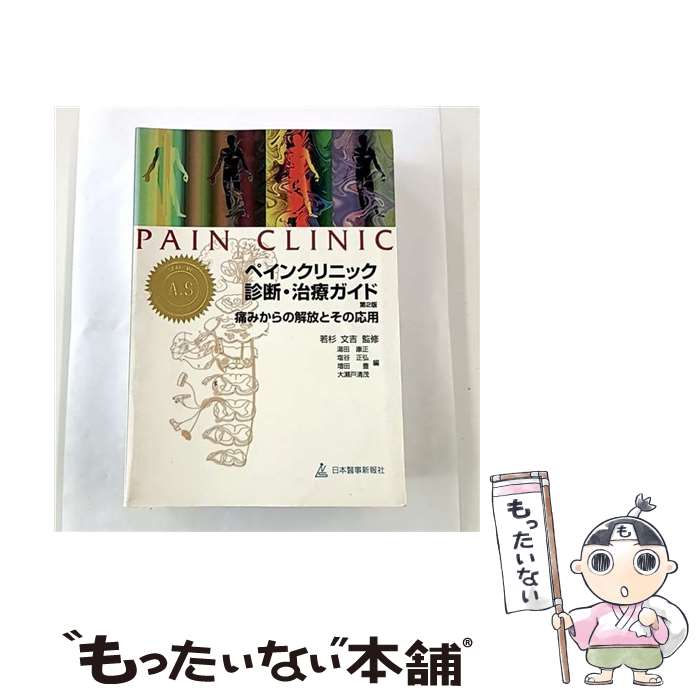著者：湯田康正出版社：日本醫事新報社サイズ：単行本ISBN-10：4784960716ISBN-13：9784784960712■通常24時間以内に出荷可能です。※繁忙期やセール等、ご注文数が多い日につきましては　発送まで48時間かかる場合...