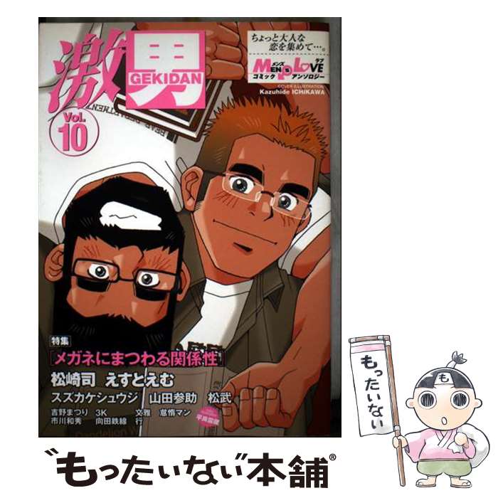 著者：松崎 司, えすとえむ, 松武, 市川和秀, スズカケシュウジ, 山田参助, 吉野まつり, 3K出版社：メディレクトサイズ：コミックISBN-10：4892363928ISBN-13：9784892363924■こちらの商品もオススメ...