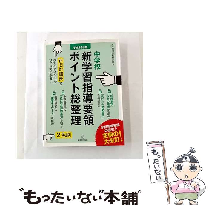 著者：東洋館出版社編集部出版社：東洋館出版社サイズ：単行本ISBN-10：4491033684ISBN-13：9784491033686■通常24時間以内に出荷可能です。※繁忙期やセール等、ご注文数が多い日につきましては　発送まで48時間か...