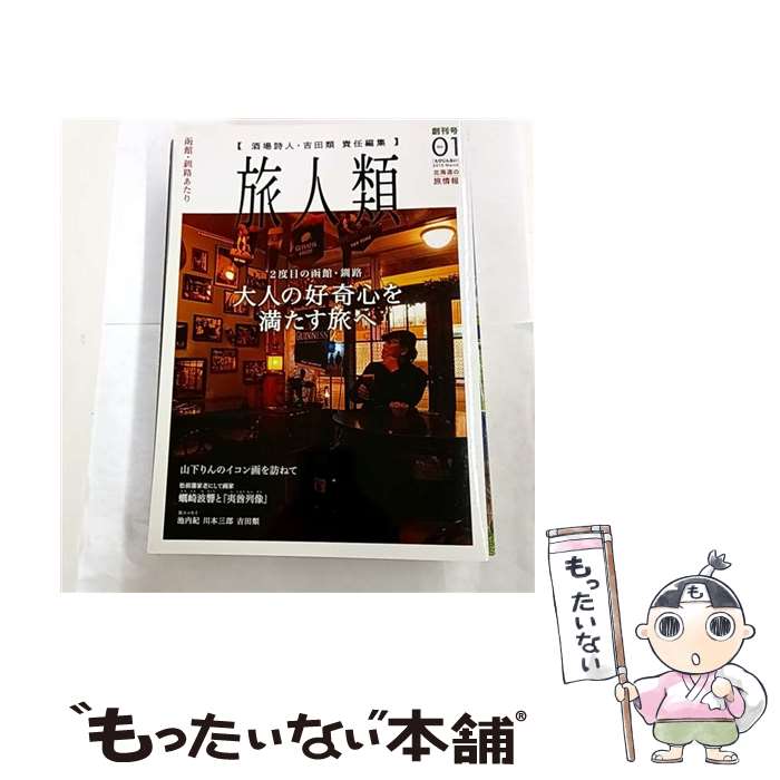 著者：吉田 類出版社：あるた出版サイズ：ムックISBN-10：4863810946ISBN-13：9784863810945■通常24時間以内に出荷可能です。※繁忙期やセール等、ご注文数が多い日につきましては　発送まで48時間かかる場合があ...
