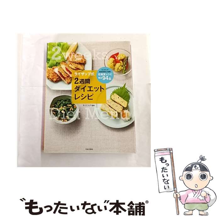 著者：., RIZAP株式会社出版社：日本文芸社サイズ：単行本（ソフトカバー）ISBN-10：4537215488ISBN-13：9784537215489■こちらの商品もオススメです ● 続・体脂肪計タニタの社員食堂 / タニタ / 大和...