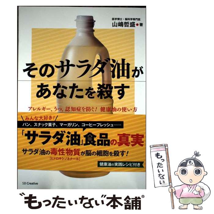 著者：山嶋 哲盛出版社：SBクリエイティブサイズ：単行本ISBN-10：4797382538ISBN-13：9784797382532■通常24時間以内に出荷可能です。※繁忙期やセール等、ご注文数が多い日につきましては　発送まで48時間かか...