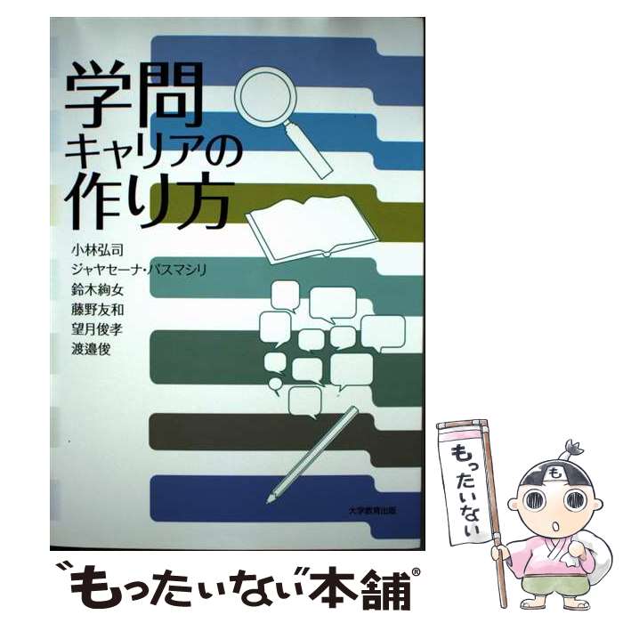 著者：小林 弘司, ジャヤセーナ・パスマシリ, 鈴木 絢女, 藤野 友和, 望月 俊孝出版社：大学教育出版サイズ：ペーパーバックISBN-10：4864292604ISBN-13：9784864292603■通常24時間以内に出荷可能です。...
