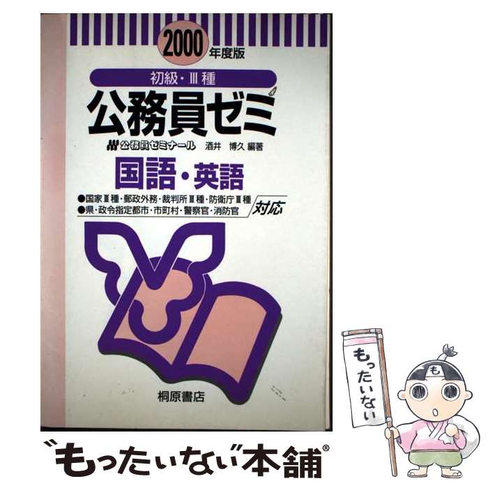 著者：桐原書店出版社：桐原書店サイズ：単行本ISBN-10：4342880741ISBN-13：9784342880742■通常24時間以内に出荷可能です。※繁忙期やセール等、ご注文数が多い日につきましては　発送まで48時間かかる場合があり...