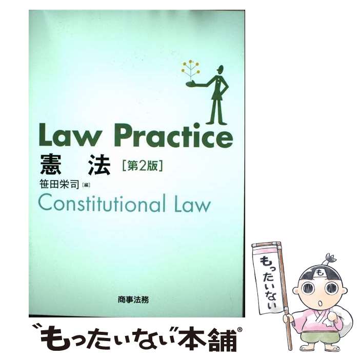 著者：笹田 栄司出版社：商事法務サイズ：単行本ISBN-10：4785722290ISBN-13：9784785722296■こちらの商品もオススメです ● 刑法判例百選（1（総論））第7版 / 山口 厚, 佐伯 仁志 / 有斐閣 [ムック...