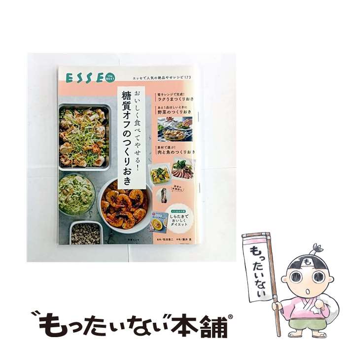 著者：扶桑社出版社：扶桑社サイズ：ムックISBN-10：4594612466ISBN-13：9784594612467■こちらの商品もオススメです ● 糖質オフ！でやせるレシピ / 牧田 善二 / 成美堂出版 [単行本] ● Salad C...