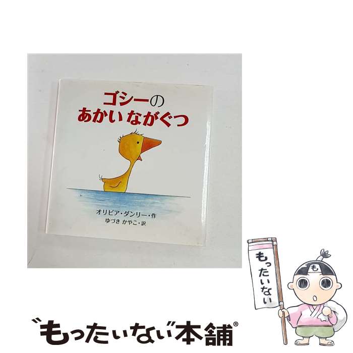 著者：オリビア ダンリー, Olivier Dunrea, ゆづき かやこ出版社：小峰書店サイズ：単行本ISBN-10：4338228016ISBN-13：9784338228015■通常24時間以内に出荷可能です。※繁忙期やセール等、ご注...