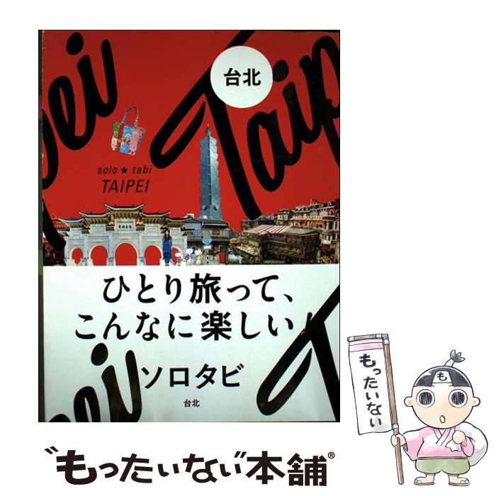 著者：ジェイティビィパブリッシング出版社：ジェイティビィパブリッシングサイズ：単行本ISBN-10：4533124577ISBN-13：9784533124570■通常24時間以内に出荷可能です。※繁忙期やセール等、ご注文数が多い日につきま...