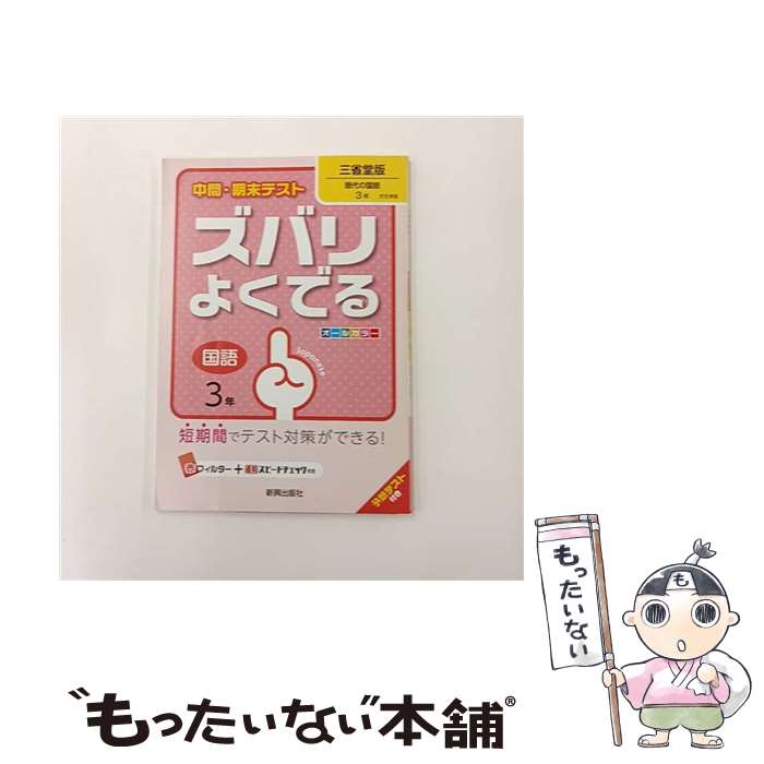 著者：新興出版社啓林館出版社：新興出版社啓林館サイズ：その他ISBN-10：4402463394ISBN-13：9784402463397■通常24時間以内に出荷可能です。※繁忙期やセール等、ご注文数が多い日につきましては　発送まで48時間...