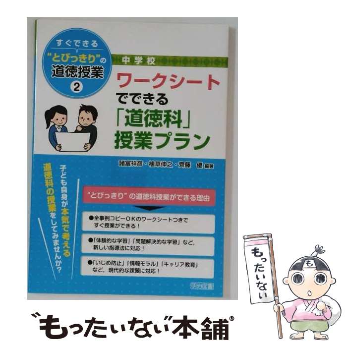 著者：諸富 祥彦, 植草 伸之, 齊藤 優出版社：明治図書出版サイズ：単行本ISBN-10：4182448197ISBN-13：9784182448195■通常24時間以内に出荷可能です。※繁忙期やセール等、ご注文数が多い日につきましては　...