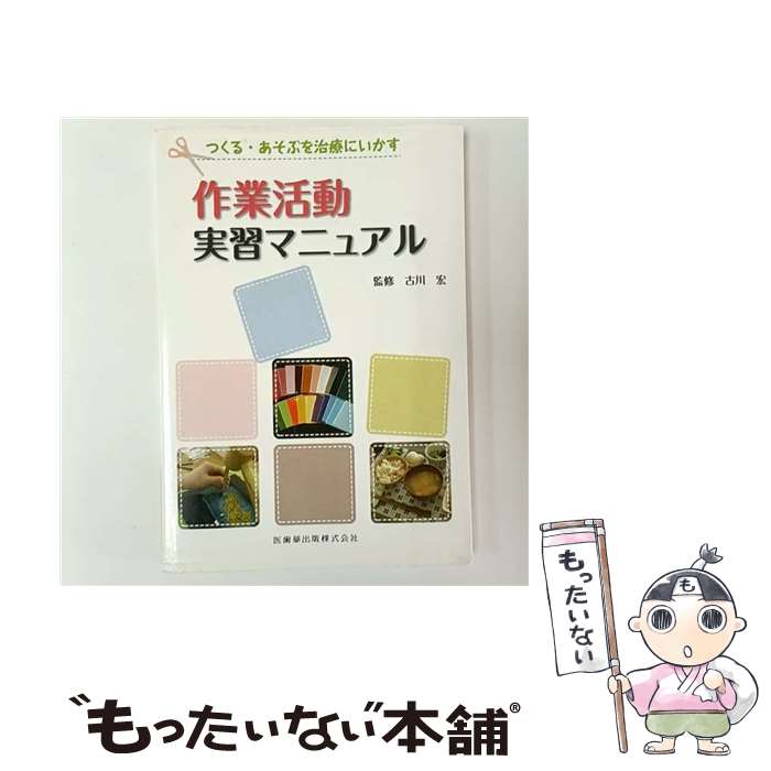 著者：古川 宏出版社：医歯薬出版サイズ：単行本（ソフトカバー）ISBN-10：4263213971ISBN-13：9784263213971■こちらの商品もオススメです ● ベッドサイドの神経の診かた改訂16版　坂井 / 田崎 義昭 / 南...