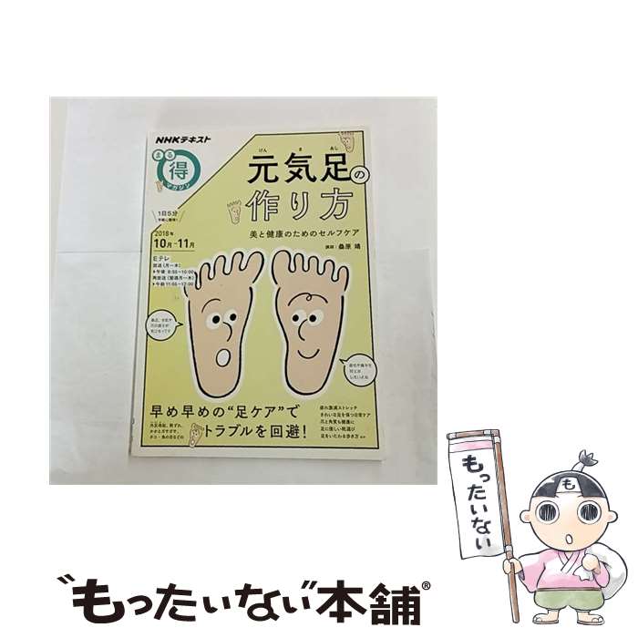 著者：桑原 靖出版社：NHK出版サイズ：ムックISBN-10：4148272723ISBN-13：9784148272727■こちらの商品もオススメです ● 長生きしたけりゃふくらはぎをもみなさい / 槙　孝子, 鬼木　豊 / アスコム [...