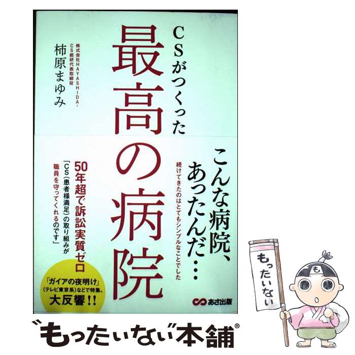 著者：柿原 まゆみ出版社：あさ出版サイズ：単行本（ソフトカバー）ISBN-10：4866670282ISBN-13：9784866670287■通常24時間以内に出荷可能です。※繁忙期やセール等、ご注文数が多い日につきましては　発送まで48...