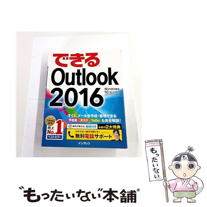 著者：山田 祥平, できるシリーズ編集部出版社：インプレスサイズ：単行本（ソフトカバー）ISBN-10：4844380621ISBN-13：9784844380627■こちらの商品もオススメです ● 今すぐ使えるかんたん　Outlook 2...