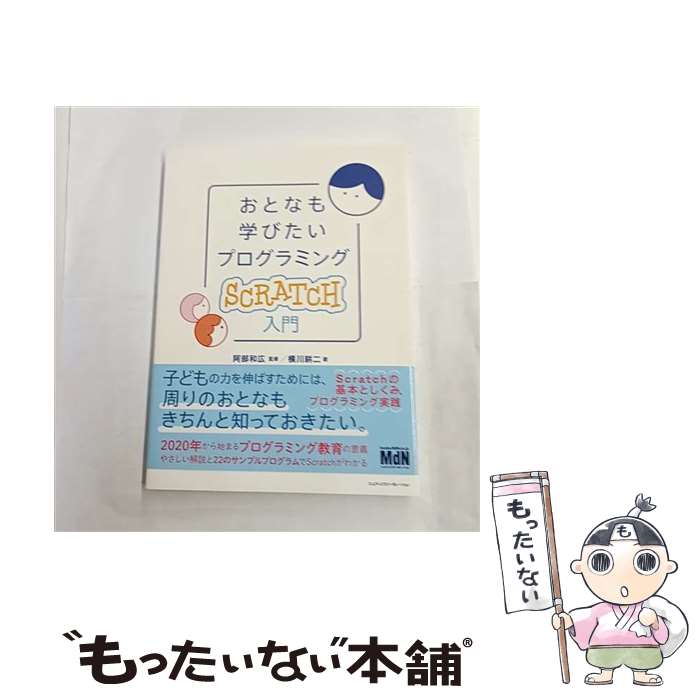 著者：横川 耕二, 阿部 和広出版社：エムディエヌコーポレーションサイズ：単行本（ソフトカバー）ISBN-10：4844367722ISBN-13：9784844367727■こちらの商品もオススメです ● 愛と怒りの行動経済学 賢い人は感...
