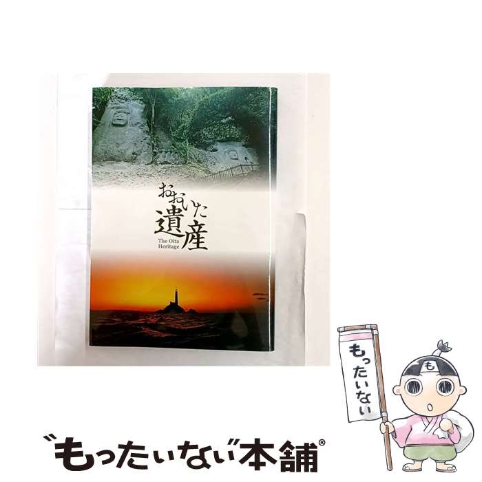 著者：梅木 秀徳/神足 博美, おおいた遺産活性化委員会, おおいたインフォメーションハウス出版社：おおいたインフォメーションハウスサイズ：大型本ISBN-10：490711205XISBN-13：9784907112059■通常24時間以...
