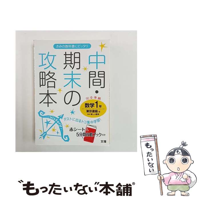 著者：文 理出版社：文 理サイズ：単行本ISBN-10：4581068495ISBN-13：9784581068499■こちらの商品もオススメです ● 東京書籍版社会歴史 / 文 理 [単行本] ■通常24時間以内に出荷可能です。※繁忙期や...