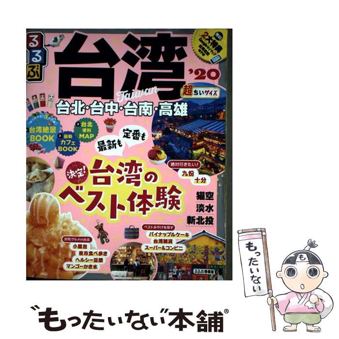 著者：ジェイティビィパブリッシング出版社：ジェイティビィパブリッシングサイズ：ムックISBN-10：4533130429ISBN-13：9784533130427■こちらの商品もオススメです ● 激ウマ！　食べ台湾 ひとり旅でも大満足、食べ...