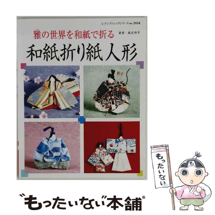 著者：麻生 玲子出版社：ブティック社サイズ：ムックISBN-10：4834739546ISBN-13：9784834739541■通常24時間以内に出荷可能です。※繁忙期やセール等、ご注文数が多い日につきましては　発送まで48時間かかる場合...