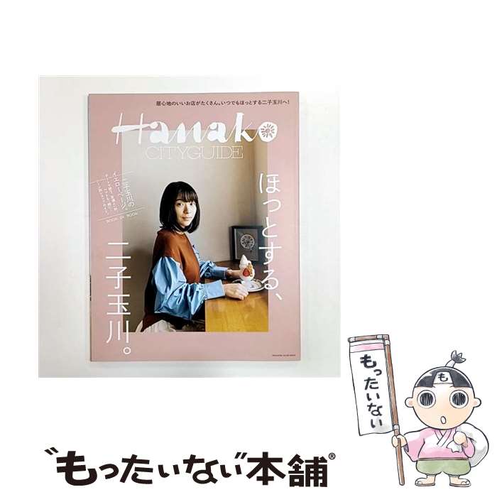 著者：マガジンハウス出版社：マガジンハウスサイズ：ムックISBN-10：4838753632ISBN-13：9784838753635■こちらの商品もオススメです ● 心の森 / 小手鞠 るい, 酒井 駒子 / 金の星社 [単行本] ● H...