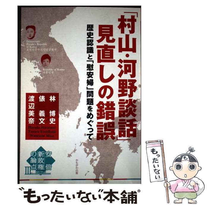 著者：林 博史, 渡辺 美奈, 俵 義文出版社：かもがわ出版サイズ：単行本ISBN-10：4780306140ISBN-13：9784780306149■通常24時間以内に出荷可能です。※繁忙期やセール等、ご注文数が多い日につきましては　発...