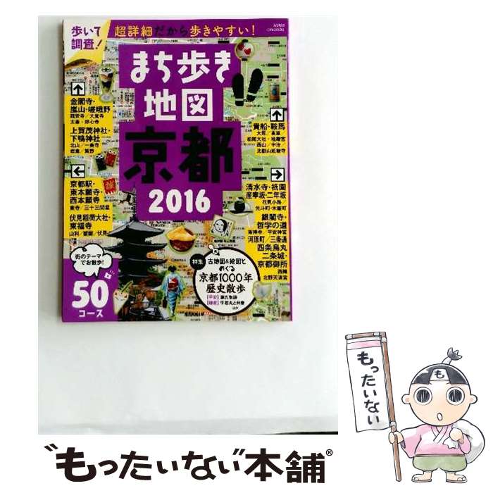 著者：朝日新聞出版出版社：朝日新聞出版サイズ：ムックISBN-10：4022782129ISBN-13：9784022782120■通常24時間以内に出荷可能です。※繁忙期やセール等、ご注文数が多い日につきましては　発送まで48時間かかる場...