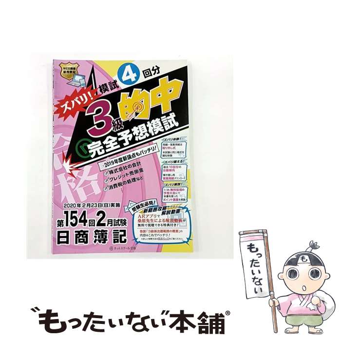 著者：ネットスクール出版社：ネットスクール出版サイズ：単行本ISBN-10：4781043372ISBN-13：9784781043371■通常24時間以内に出荷可能です。※繁忙期やセール等、ご注文数が多い日につきましては　発送まで48時間...