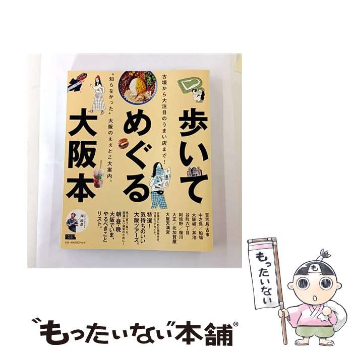 著者：京阪神エルマガジン社出版社：京阪神エルマガジン社サイズ：ムックISBN-10：4874356052ISBN-13：9784874356050■こちらの商品もオススメです ● 京都の謎 / 奈良本 辰也, 高野 澄 / 祥伝社 [文庫]...