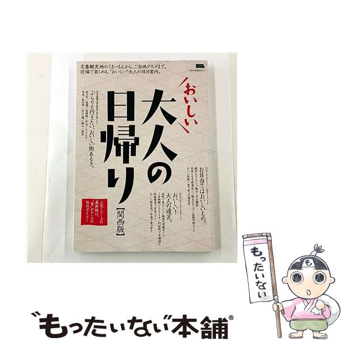 著者：京阪神エルマガジン社出版社：京阪神エルマガジン社サイズ：ムックISBN-10：4874355919ISBN-13：9784874355916■こちらの商品もオススメです ● ちょっとしたことで「かわいがられる」人 / 山崎 武也 / ...