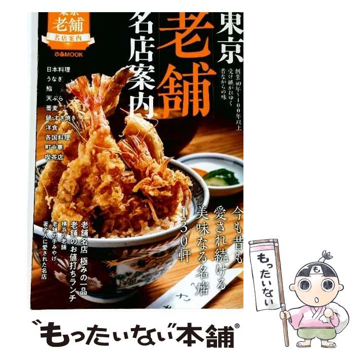 著者：ぴあ出版社：ぴあサイズ：ムックISBN-10：4835640586ISBN-13：9784835640587■こちらの商品もオススメです ● 小泉武夫の料理道楽食い道楽 / 小泉 武夫 / 日本経済新聞出版 [文庫] ● 東京の町中華...
