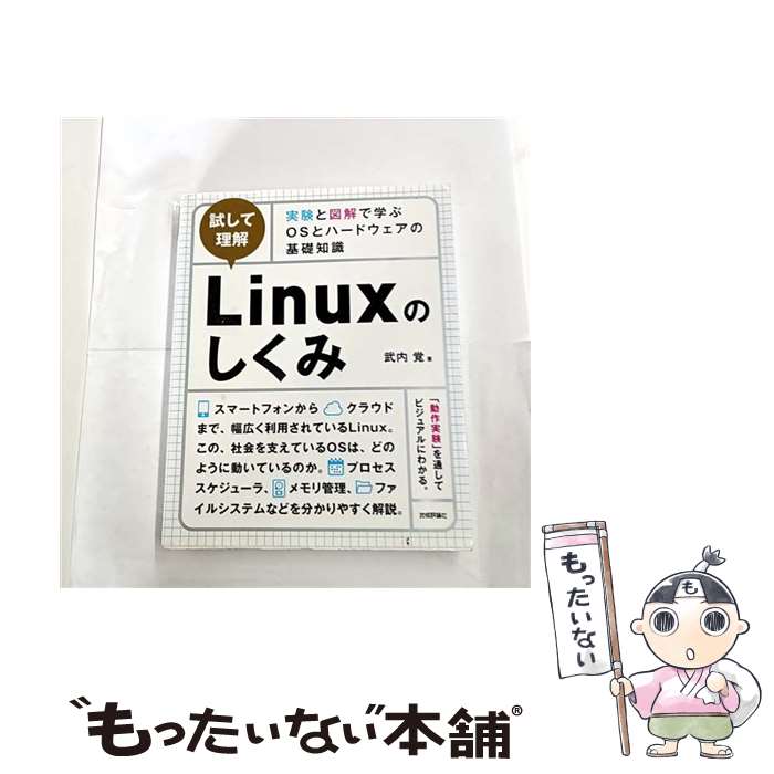 著者：武内 覚出版社：技術評論社サイズ：単行本（ソフトカバー）ISBN-10：477419607XISBN-13：9784774196077■こちらの商品もオススメです ● あつあつを召し上がれ / 小川 糸 / 新潮社 [文庫] ■通常2...