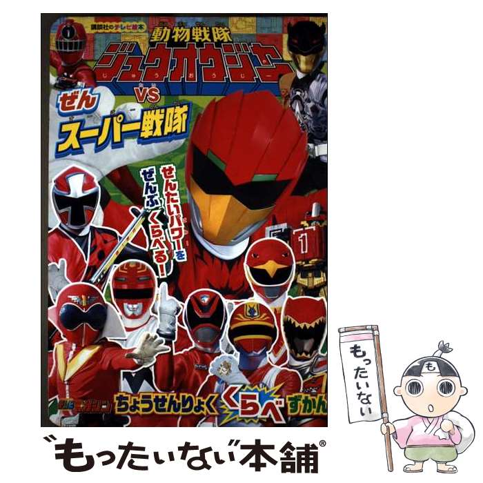 著者：講談社出版社：講談社サイズ：ムックISBN-10：4063446506ISBN-13：9784063446500■通常24時間以内に出荷可能です。※繁忙期やセール等、ご注文数が多い日につきましては　発送まで48時間かかる場合があります...