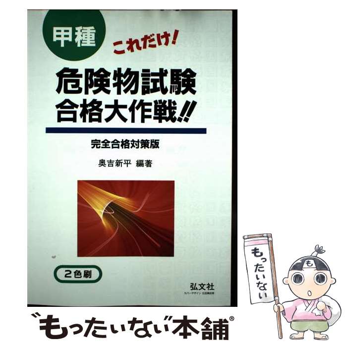 著者：奥吉 新平出版社：弘文社サイズ：単行本ISBN-10：477032023XISBN-13：9784770320230■通常24時間以内に出荷可能です。※繁忙期やセール等、ご注文数が多い日につきましては　発送まで48時間かかる場合があり...