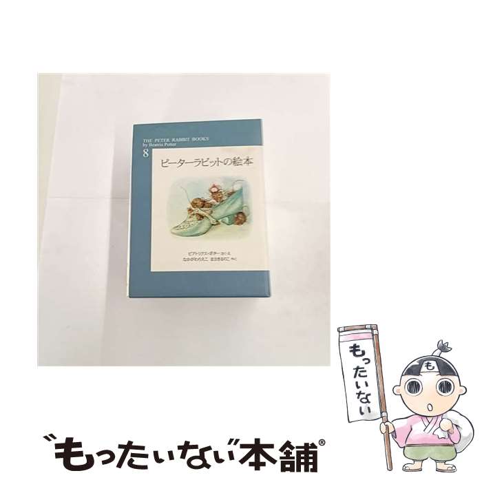 著者：ビアトリクス・ポター, Beatrix Potter, なかがわ りえこ, まさき るりこ出版社：福音館書店サイズ：単行本ISBN-10：4834031969ISBN-13：9784834031966■こちらの商品もオススメです ● ...