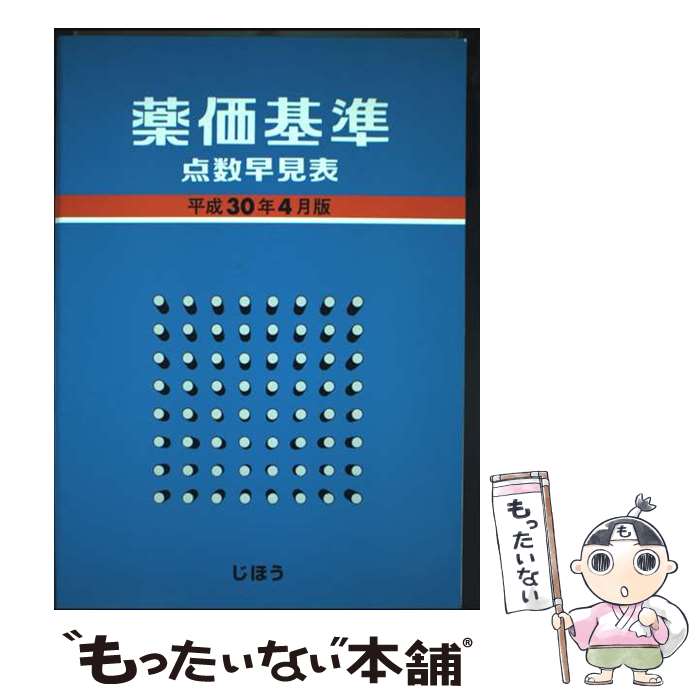 著者：じほう出版社：じほうサイズ：単行本ISBN-10：4840750319ISBN-13：9784840750318■通常24時間以内に出荷可能です。※繁忙期やセール等、ご注文数が多い日につきましては　発送まで48時間かかる場合があります...