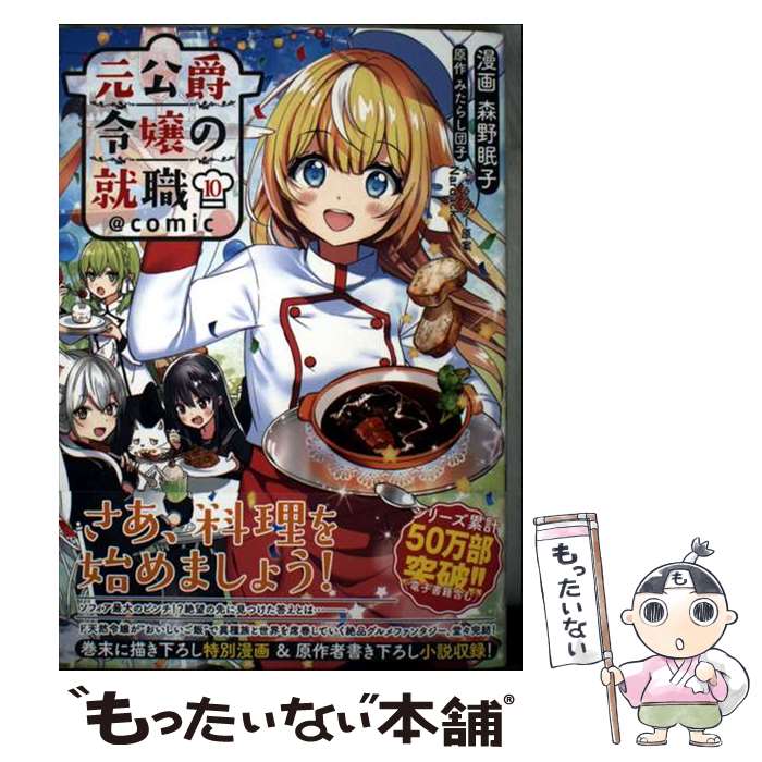 著者：森野眠子出版社：TOブックス　コロナ・コミックスサイズ：単行本（ソフトカバー）ISBN-10：4867947245ISBN-13：9784867947241■通常24時間以内に出荷可能です。※繁忙期やセール等、ご注文数が多い日につきま...
