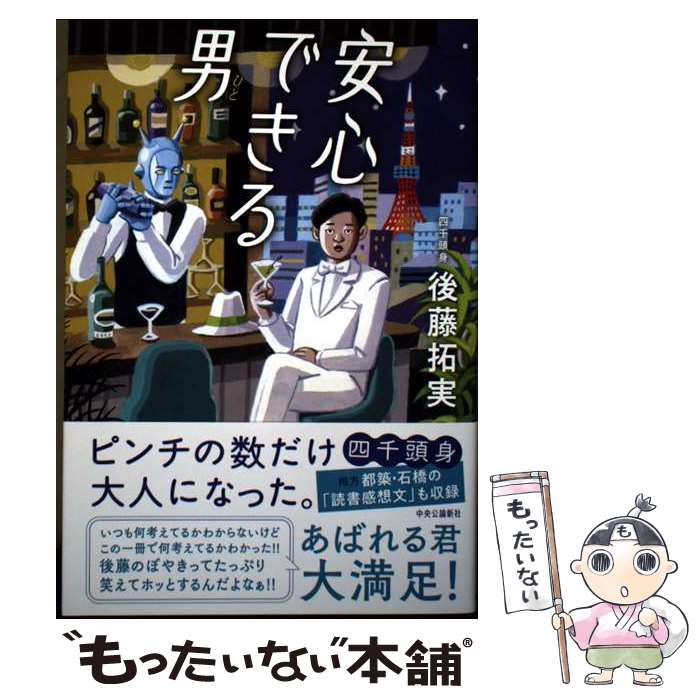 著者：後藤 拓実出版社：中央公論新社サイズ：単行本ISBN-10：4120058646ISBN-13：9784120058646■通常24時間以内に出荷可能です。※繁忙期やセール等、ご注文数が多い日につきましては　発送まで48時間かかる場合...