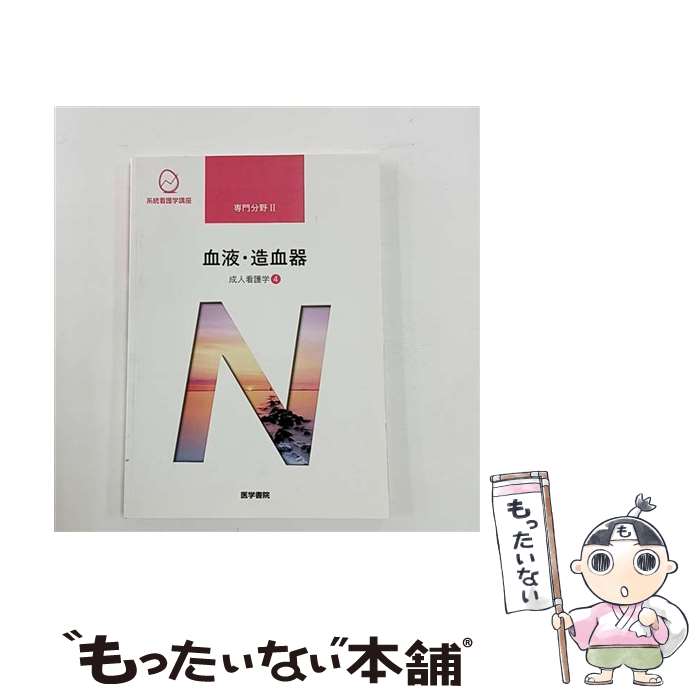 著者：飯野 京子出版社：医学書院サイズ：単行本ISBN-10：4260035711ISBN-13：9784260035712■こちらの商品もオススメです ● 聞くだけで自律神経が整うCDブック / 小林弘幸 / アスコム [単行本（ソフトカ...
