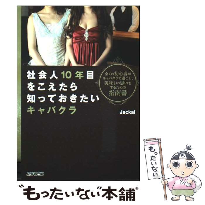 著者：Jackal出版社：総合科学出版サイズ：単行本（ソフトカバー）ISBN-10：4881818643ISBN-13：9784881818640■通常24時間以内に出荷可能です。※繁忙期やセール等、ご注文数が多い日につきましては　発送まで...