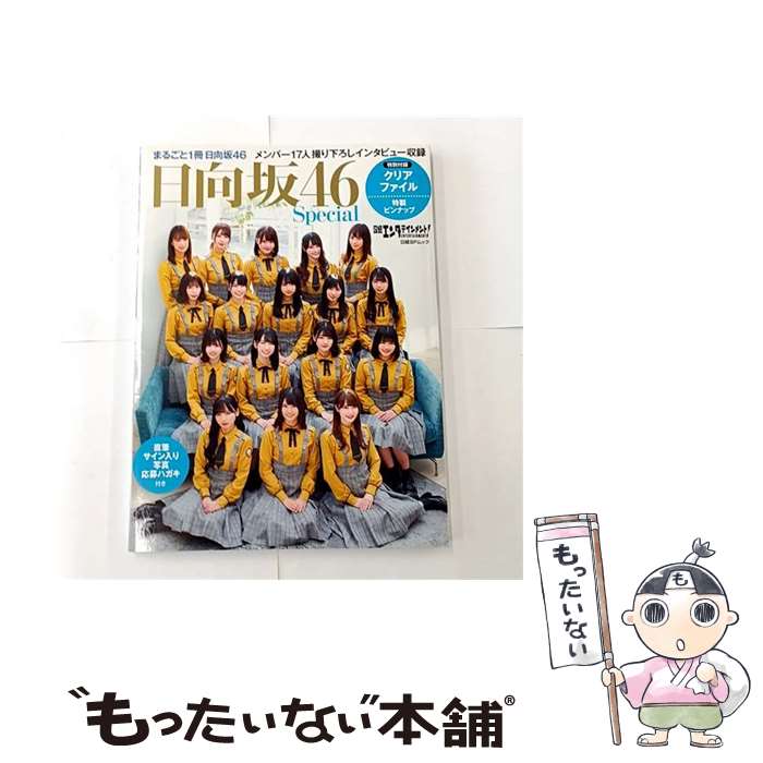 著者：日経エンタテインメント!出版社：日経BPサイズ：ムックISBN-10：4296105248ISBN-13：9784296105243■こちらの商品もオススメです ● 別冊カドカワ　総力特集　乃木坂46　vol.03 / KADOKAW...